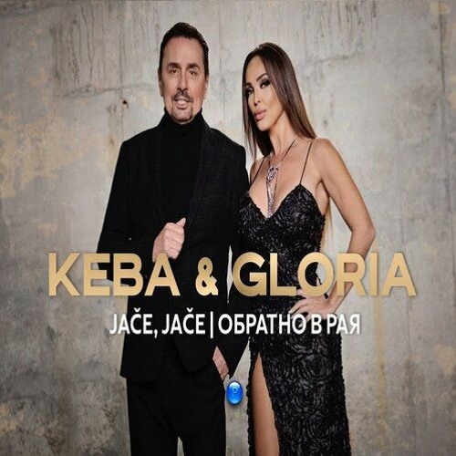 Stream Dragan Kojic Keba & Gloria - 2022 - Jace Jace by BalkanMP3 ...