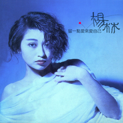 Stream Ke Neng ? Bu Ke Neng by Diana Yang | Listen online for free on ...