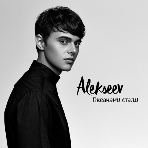Stream ALEKSEEV - Океанами стали (slowed by eclipilce) by eclipilce | Listen online for free on ...