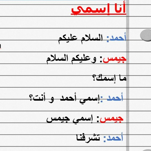Stream episode Arabic Self Introduction- Greeting-Conversation One by ...