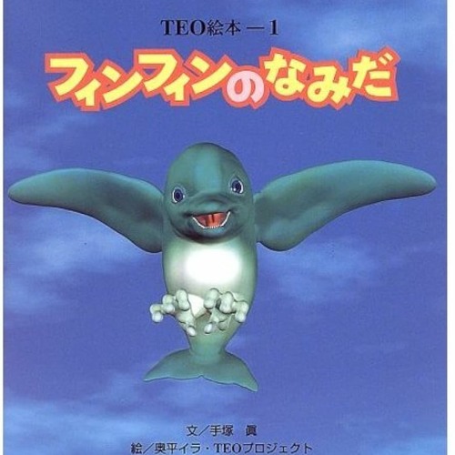 Stream Phinphin Songbook / Fin Fin on Teo the Magic Planet by Fin Fin ...