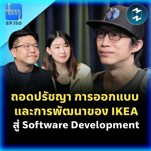Stream episode ถอดปรัชญา การออกแบบและการพัฒนาของ IKEA สู่ Software Development | Tech Monday EP ...
