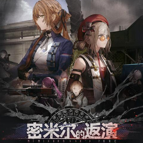 Stream Girls' Frontline 2 Exilium - Mimisbrunnr's Reprise pt2/Peri ...