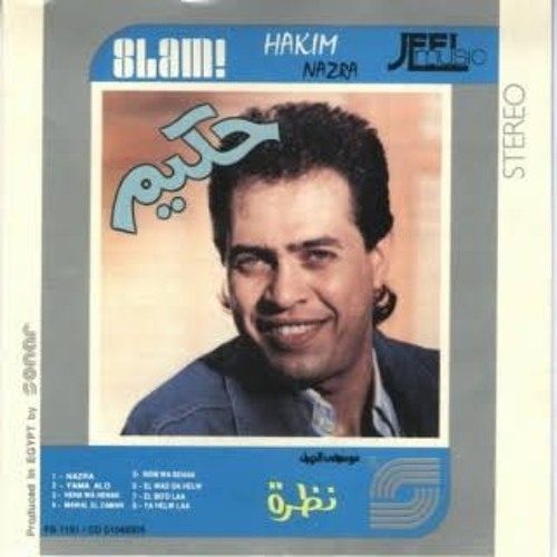 Stream حكيم شغل العيون بحلاوتة by Omar Hesham | Listen online for free ...