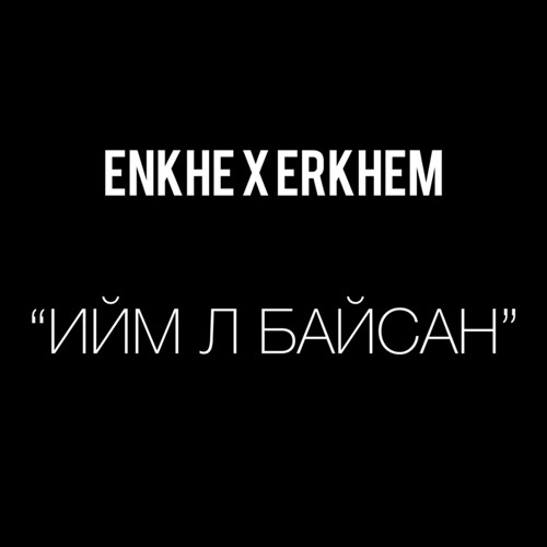 Stream Iim l baisan by Enkhe x Erkhem | Listen online for free on ...