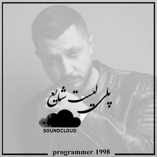 Stream sina khanzadeh | Listen to ShaYea PlayList playlist online for ...