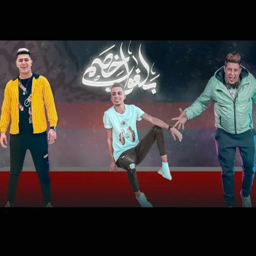 Stream Mahragan Balagho Khesmy (feat. Hamo Bika) by Ali Adora - Nour ...