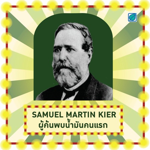 Stream Bangchak Career EP.07 ทำความรู้จัก Samuel Martin Kier ...