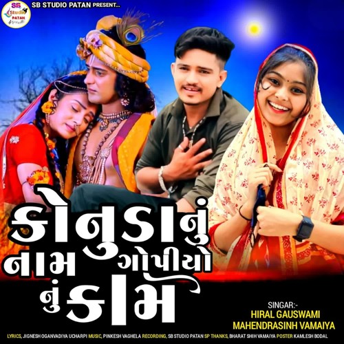 Stream Konuda Nu Nam Ane Gopiyo Nu Kam by Mahendrasinh Vamaiya | Listen ...