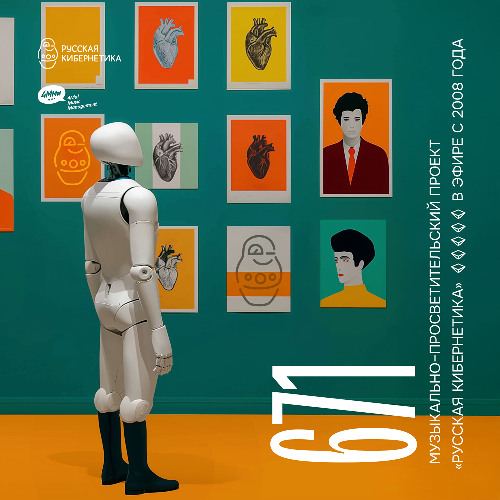 4Mal & Alexander Kireev - Russian Cybernetics 671 2025-06-11