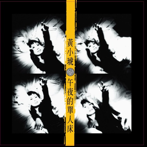 Stream Ye Bu Cheng Mian by Tiger Huang | Listen online for free on ...