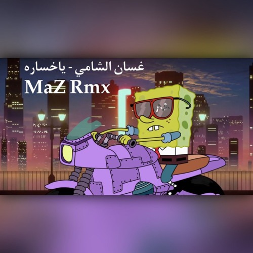 Stream يا خسارة مع المعزوفة المازية - غسان الشامي - DJ MAZ 2023 by DJ ...