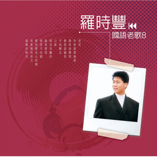 Stream You Zhen Qing You Huo Li (Album Version) by Shi Feng Lou ...