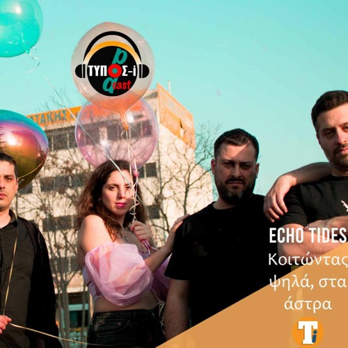 Stream Οι Echo Tides μιλούν στο μικρόφωνο του Τύπου Ιωαννίνων by Τύπος Ιωαννίνων | Listen online ...