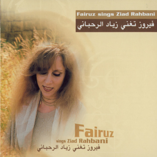 Listen to Sallimleh Alayh by Fairuz in FAIRUZ MORNING SONGS - فيروز ...