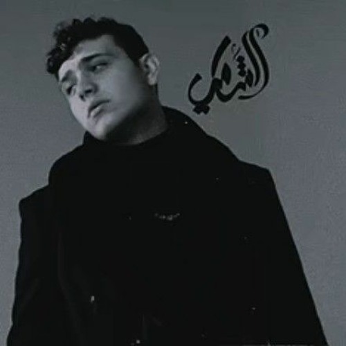 Stream Al Shami Madmix (Remix) مكس الشامي - أجمل ما قال الشامي بأغنية ...