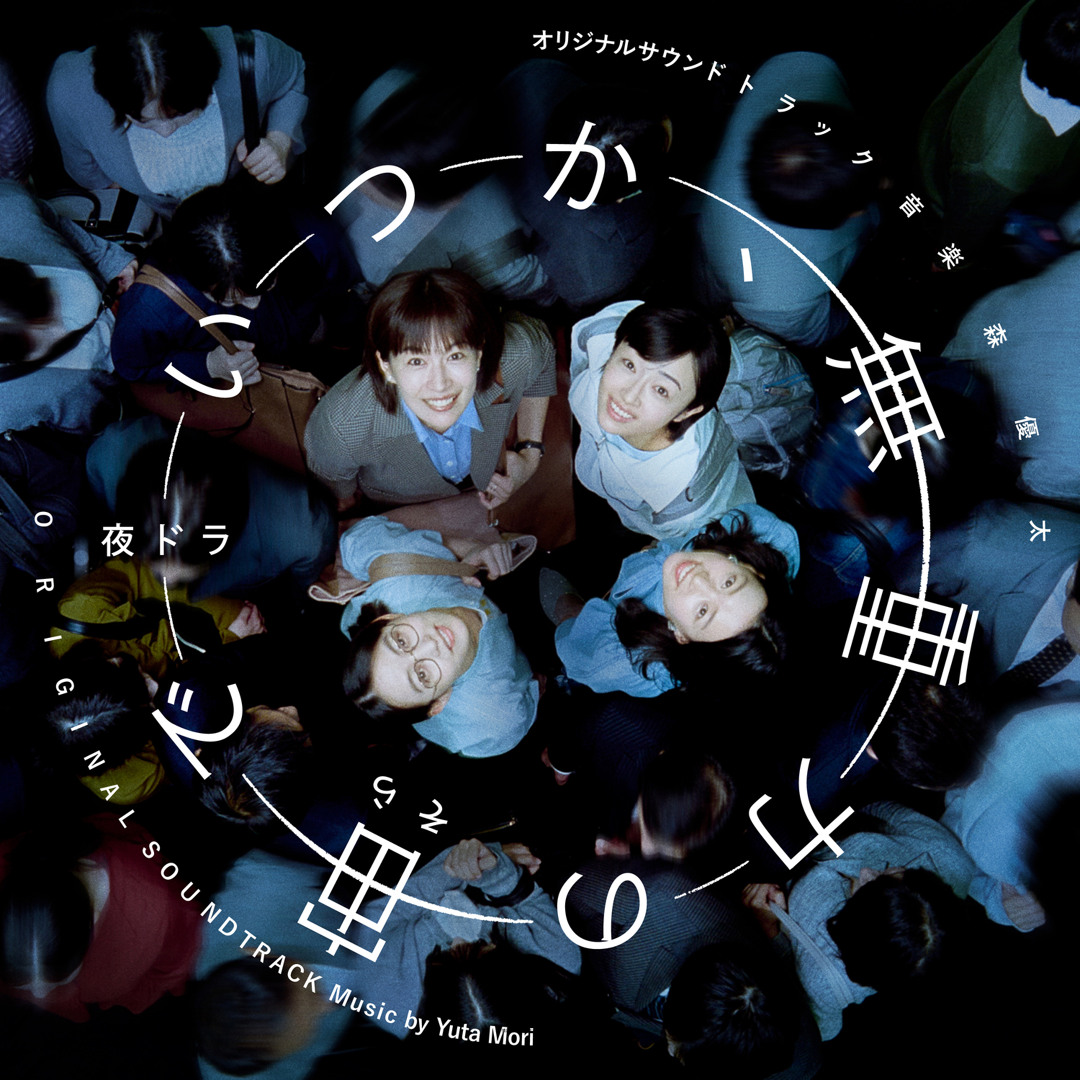 Stream Words for Stars - Main Theme by 森優太 | Listen online for free on ...