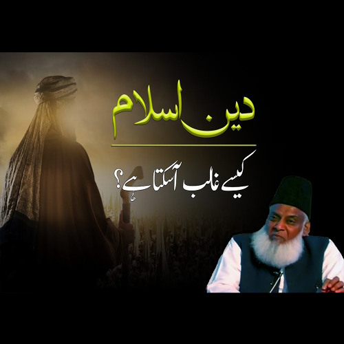Stream How can Islam prevail | Educational and Motivational Speech | Dr ...