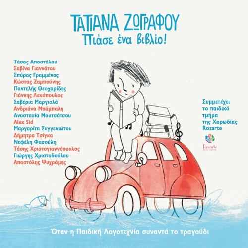 Stream "ΑΚΟΡΝΤΑ ΣΕ ΝΕΟΥΣ ΔΡΟΜΟΥΣ" (ΤΑΤΙΑΝΑ ΖΩΓΡΑΦΟΥ), με τον Γιάννη ...