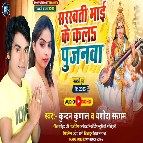 Stream Saraswati Mai Ke Kal Pujanwa by Kundan Kunal | Listen online for ...