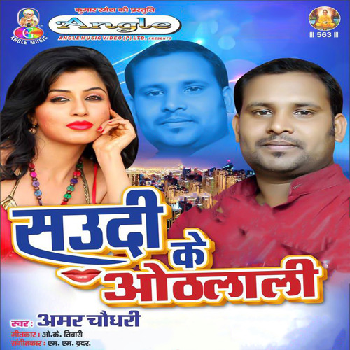 Stream Lag Jala Rog I Kaisan Jog Se by Amar Chaudhari | Listen online for free on SoundCloud
