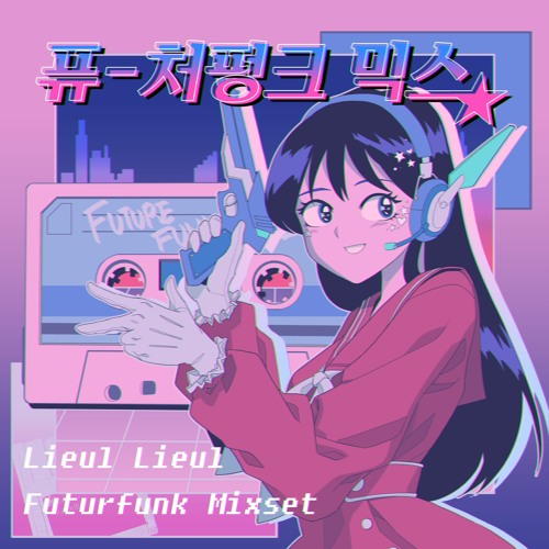 Stream Future funk up power mix vol1. by lieul lieul ㄹㄹ | Listen online ...
