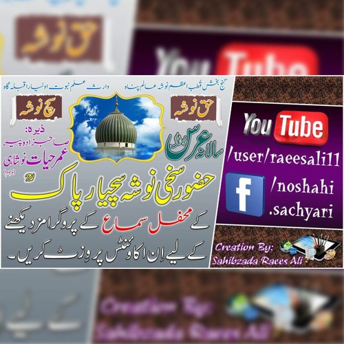 Stream Nosho Pak Qawali - JAY TERA DAR K - Sher Ali Mehar Ali Qawal by ...