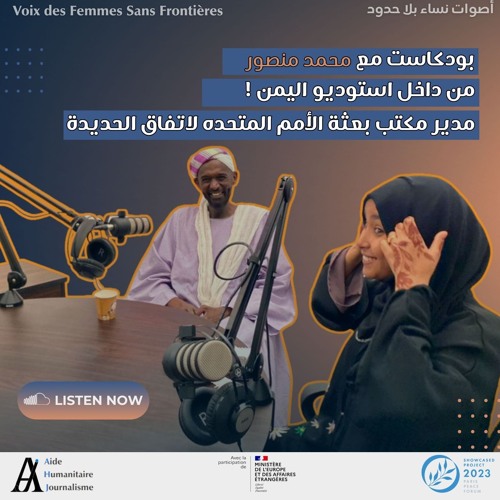 Stream من داخل استوديو اليمن مع محمد منصور،مدير مكتب بعثة الأمم المتحده ...