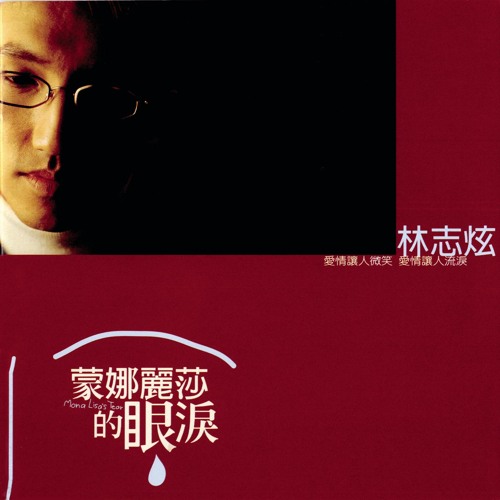 Stream Hu Dong (Chain Reaction) by Terry Lin | Listen online for free ...