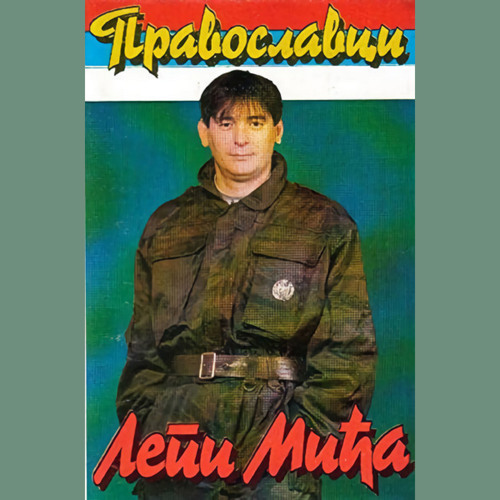 Stream Rodjendan Republike Srpske by Lepi Mica | Listen online for free ...