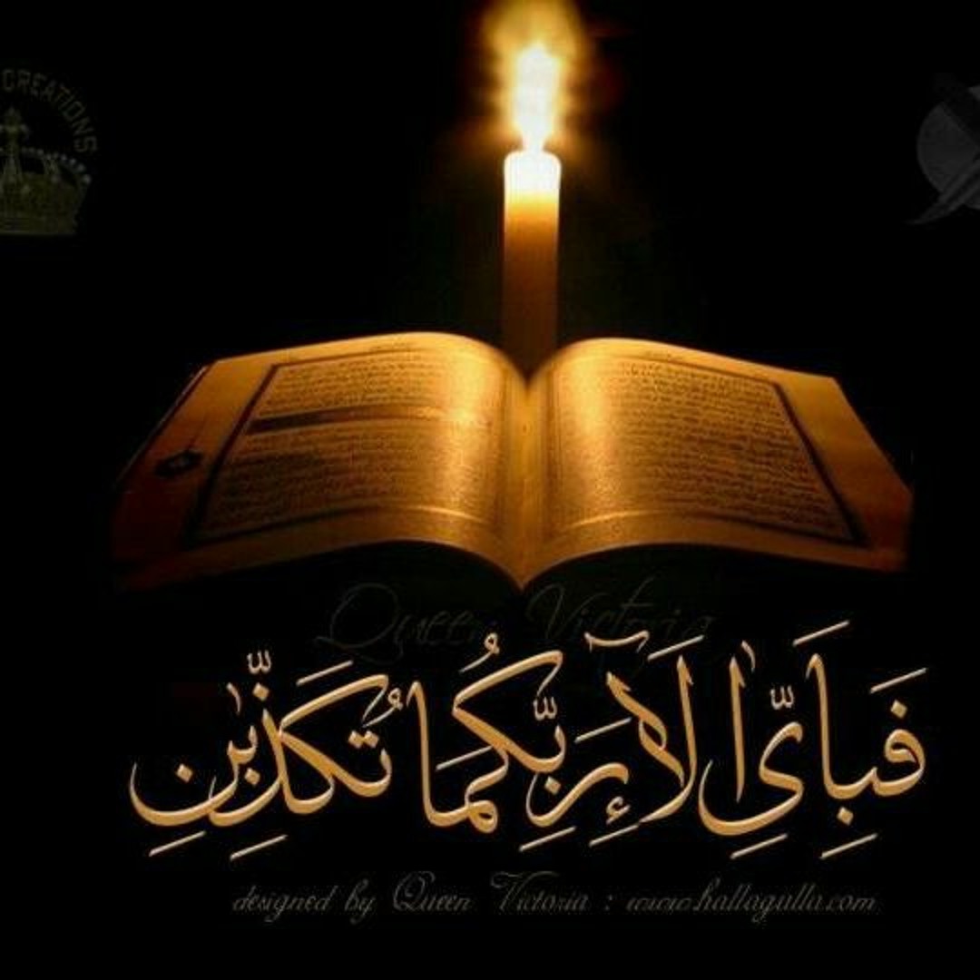 Stream Surah Rehman Qari Abdul Basit by Sadia Anjum | Listen online for ...