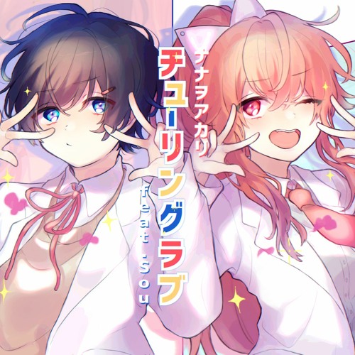 Stream Akari Nanawo Feat.SOU - Turing Love [Duet Cover] by hana ...