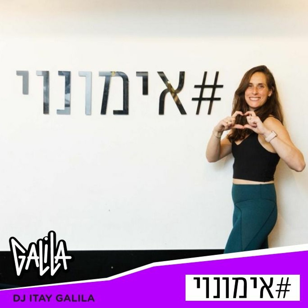 Stream GALILA 4 IMUNOY - Vol.29 by Noy Cohen | Listen online for free ...