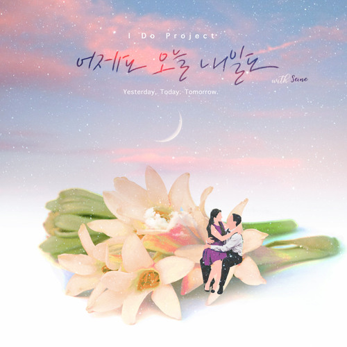 Stream 어제도 오늘 내일도 (feat. Seine) by I Do Project | Listen online for ...