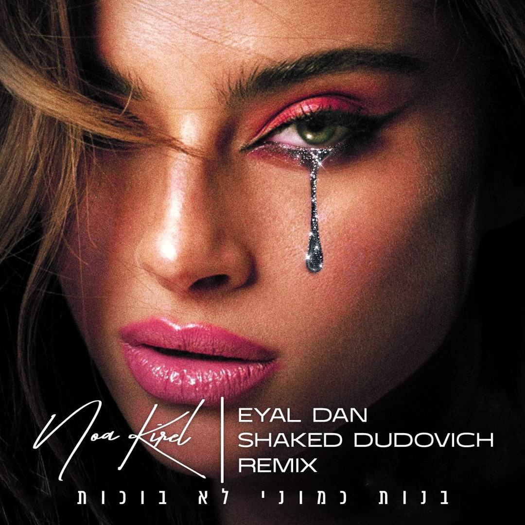 Stream Noa Kirel - Banot Kamoni (Eyal Dan & Shaked Dudovich Remix ...