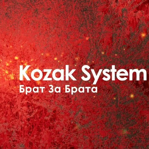 Stream "Брат за брата" Kozak System by Радіо ПЕРШЕ | Listen online for free on SoundCloud