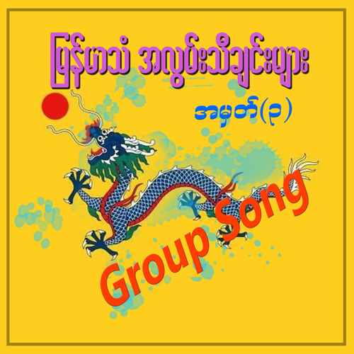 Stream Phay Phay Chit Tae Tha Mee by Zar Zar Mon | Listen online for ...