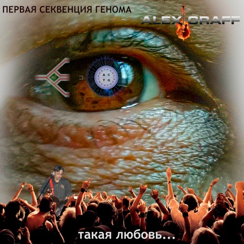 Stream ALEX GRAFF ТАКАЯ ЛЮБОВЬ (ПСГ) by ALEX GRAFF MUSIC | Listen ...