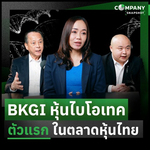 Listen to BKGI หุ้นไบโอเทค ตัวแรก ในตลาดหุ้นไทย by ลงทุนแมน in company ...