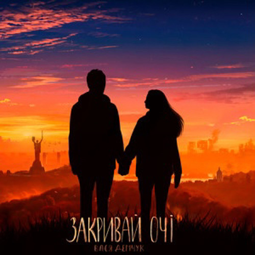 Stream Вася Демчук - Закривай очі🇺🇦🔥 by Vlasenko_Sasha | Listen online ...