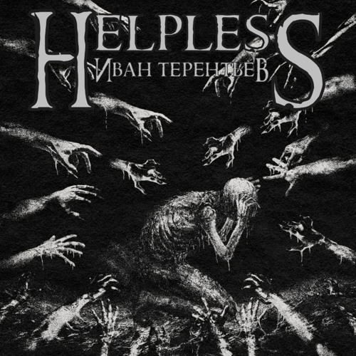Stream Helpless by Иван Терентьев | Listen online for free on SoundCloud