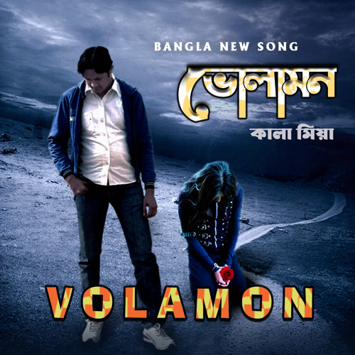 Stream Ki Sundor Chalailo Tori by Kala Miah | Listen online for free on ...