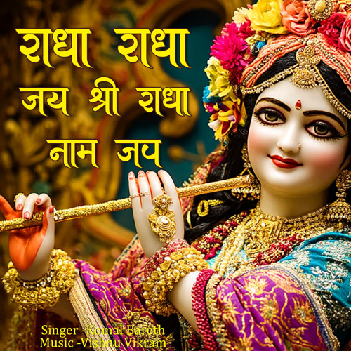 Stream Radha Radha Jai Shri Radha Naam Jap by Komal Bareth | Listen ...