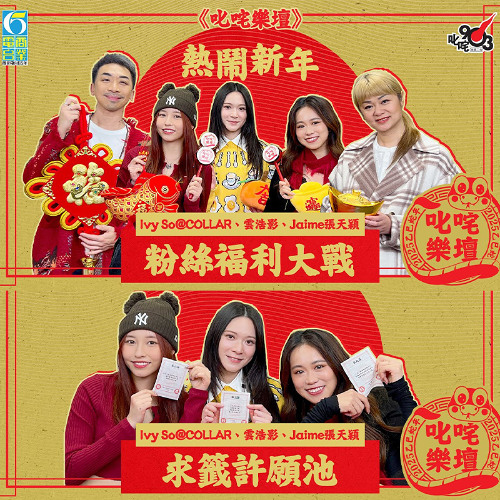 Stream 20250130 - 叱咤樂壇蛇年special by Ivy So Official Fan Club | Listen ...