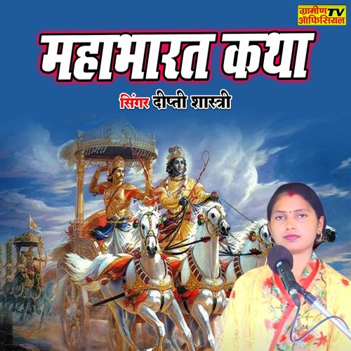 Stream Mahabharat Katha by Dipti Shastri | Listen online for free on ... Stream Mahabharat Katha by Dipti Shastri | Listen online for free on ...