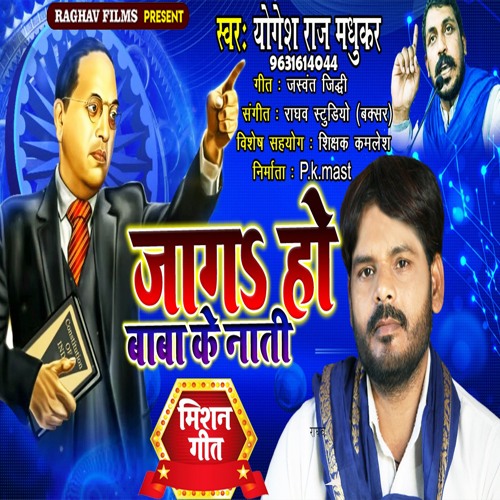 Stream Jago Ho Baba Ke Nati by Yogesh Raj Madhukar | Listen online for ...