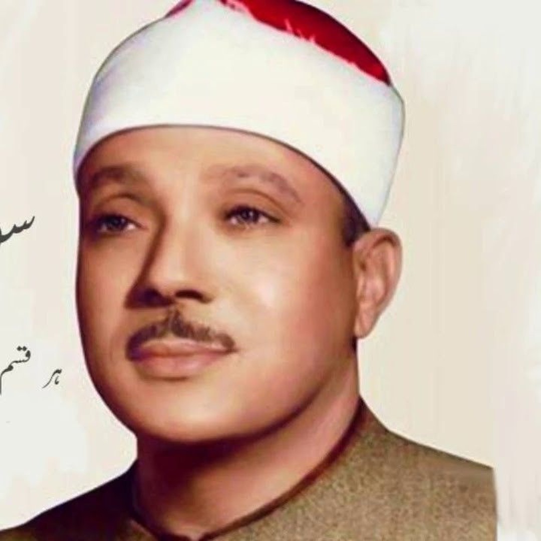 Stream Surah Al Rahman - Qari Abdul Basit Sufism.mp3 by تلاوت قرآن ...