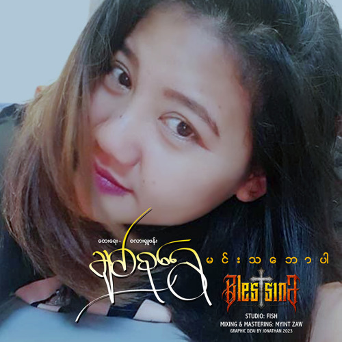 Stream Min Tha Baw Par by Chit Su Shwe | Listen online for free on ...