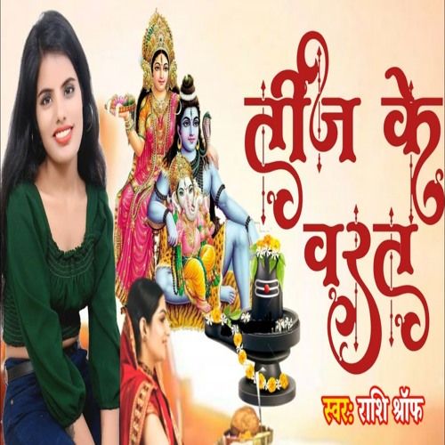Stream Teej Ke Barat (Teej Song) by Rashi Shroff | Listen online for ...