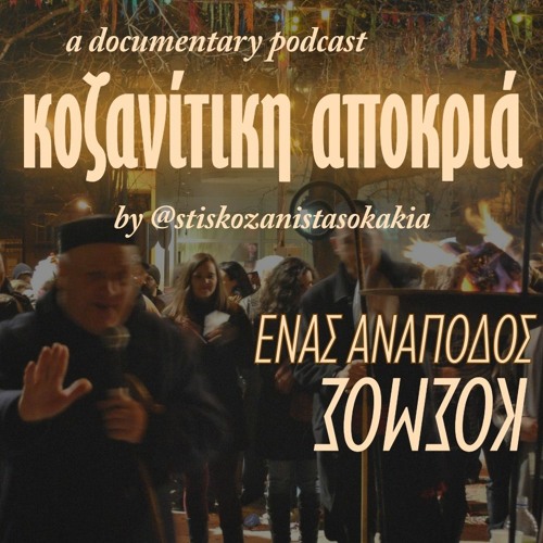 Stream episode Κοζανίτικη Αποκριά, ένας ανάποδος κόσμος by Στης Κοζάνης ...
